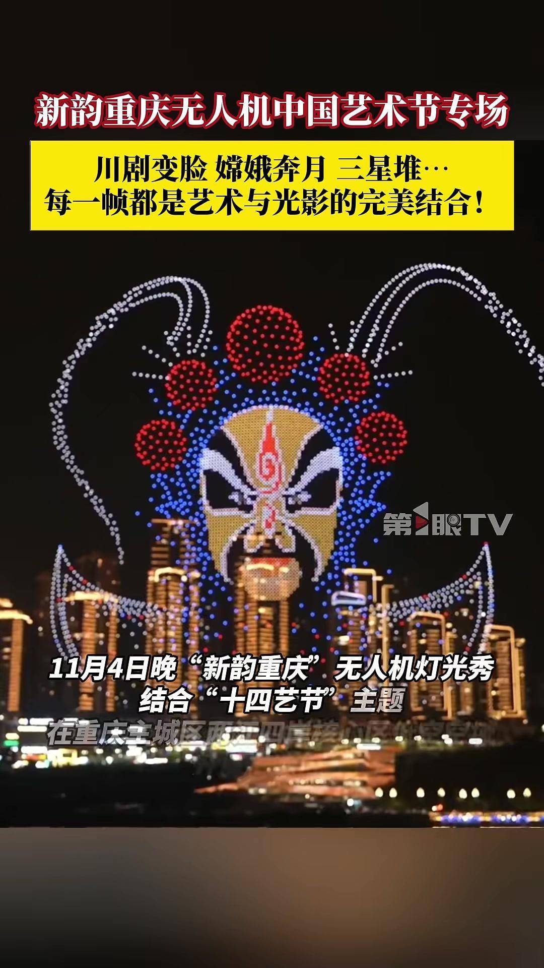 ...无人机灯光秀专场表演闪耀夜空,每一帧都是艺术与光影的完美结合!#...