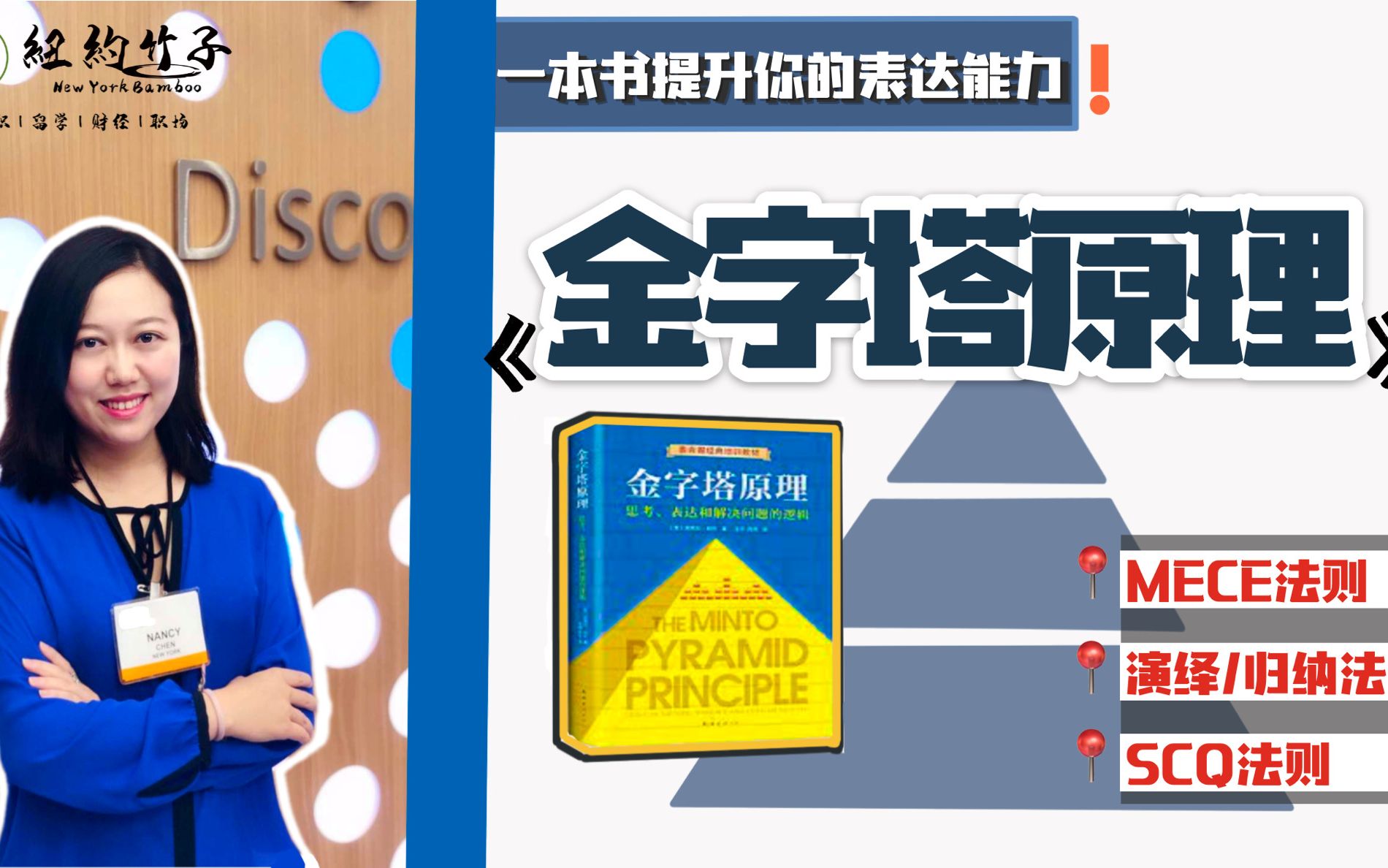 ...行业必读|MECE法则|演绎&归纳法|SCQ法则|金字塔原理的不足之处❓