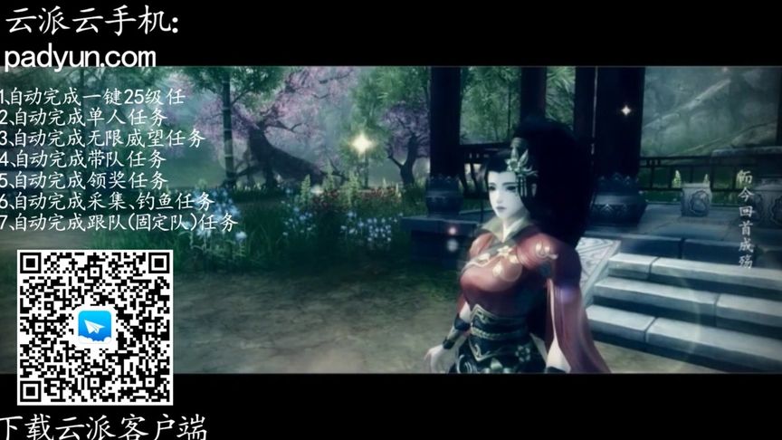 完美世界故事剧情-云派云手机离线挂机