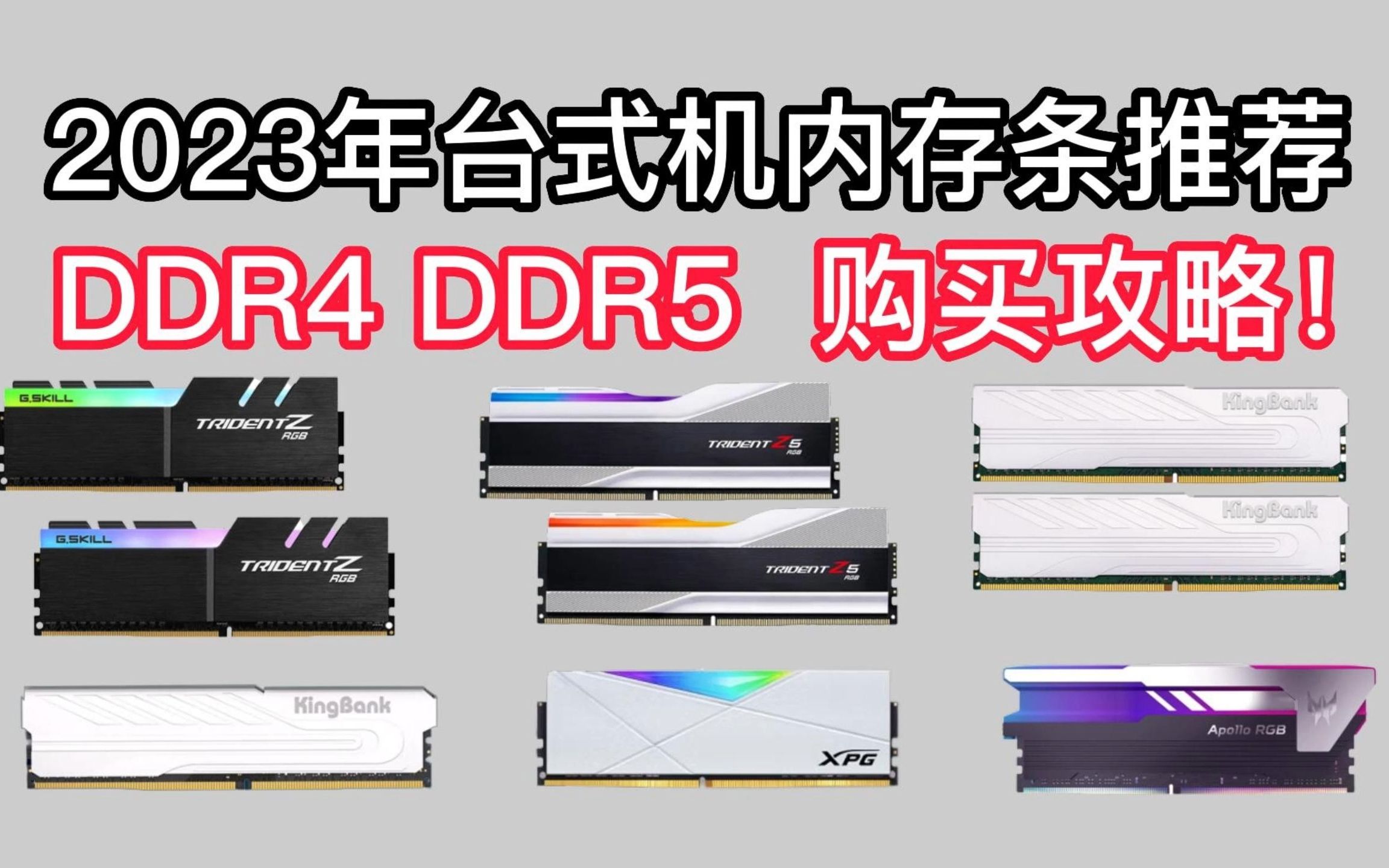 2023年3月内存条推荐,DDR4/DDR5性价比内存条推荐 金百达/宏碁...
