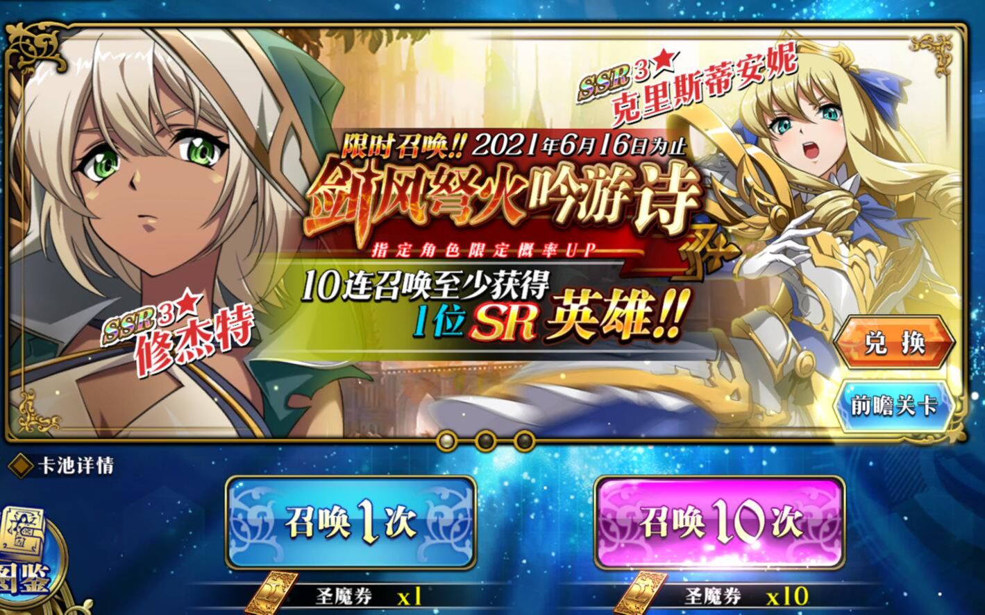 梦幻模拟战手游 克里斯蒂安妮+修杰特 前瞻关卡攻略