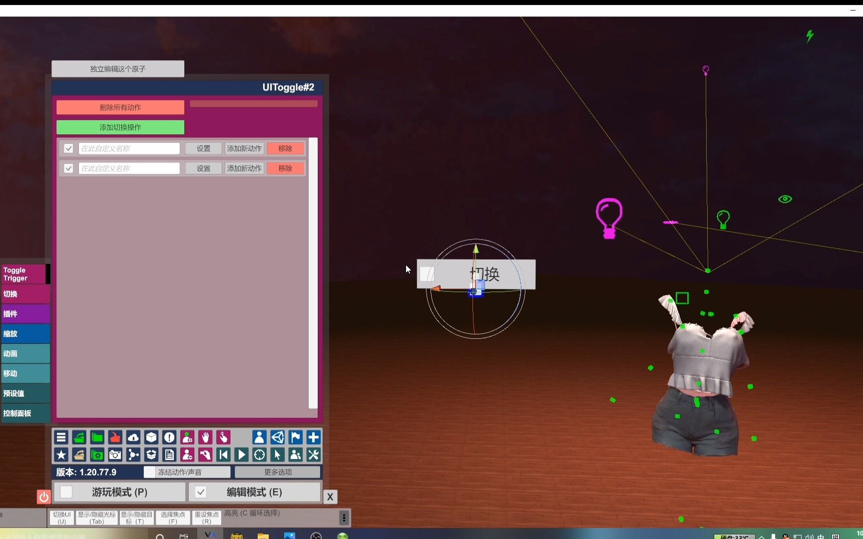 【VAM】触发器新手教程,教你一个一键脱衣~