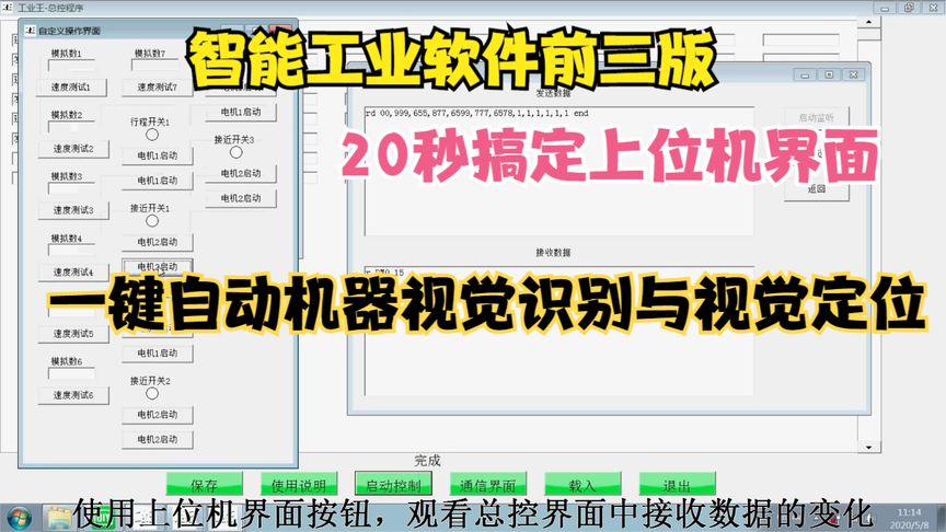 20秒搞定上位机界面,一键自动机器视觉识别与定位,智能电气设计