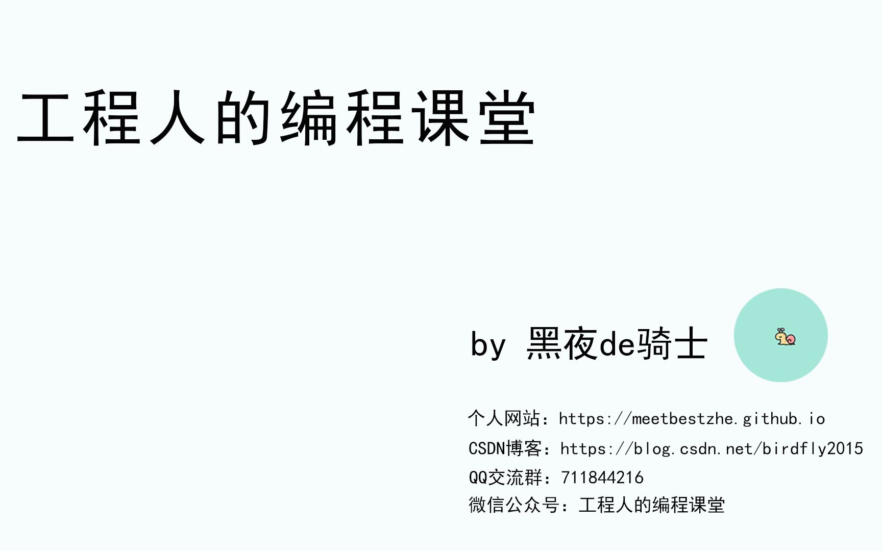 工程人的编程课堂_02主流编程语言介绍