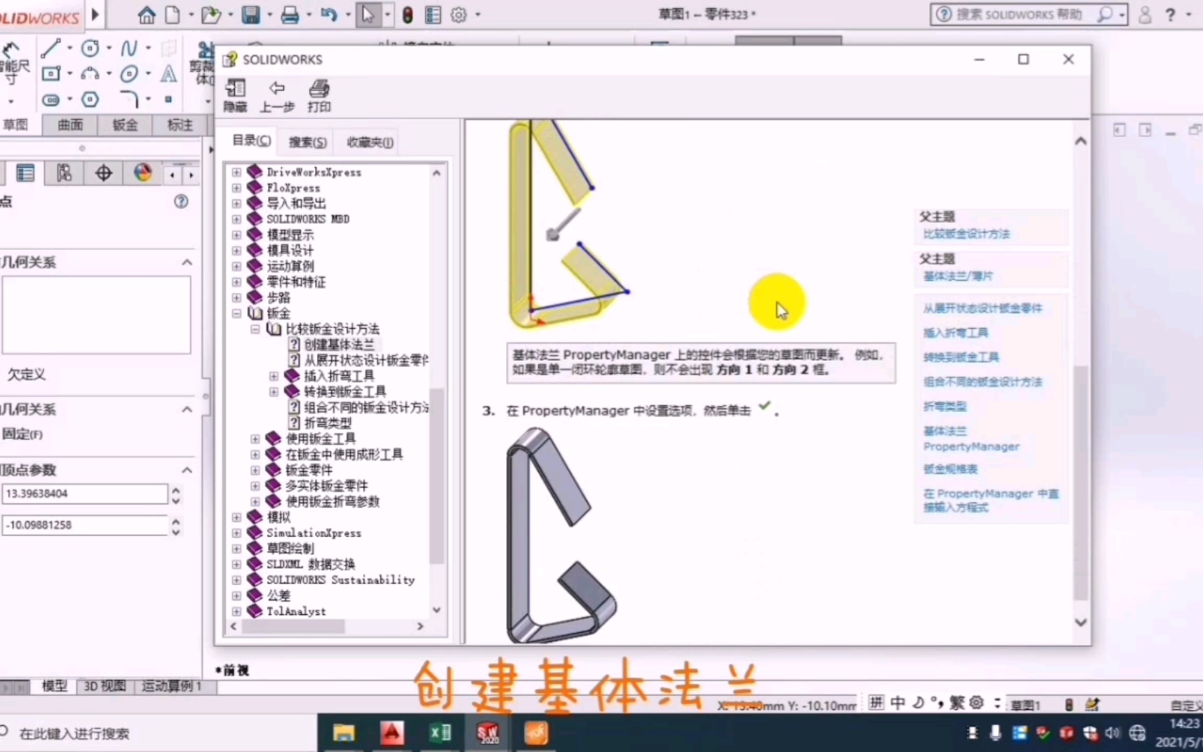 [机械设计]如何利用SW自带[帮助]功能自学以及问题点分析解决,三维...