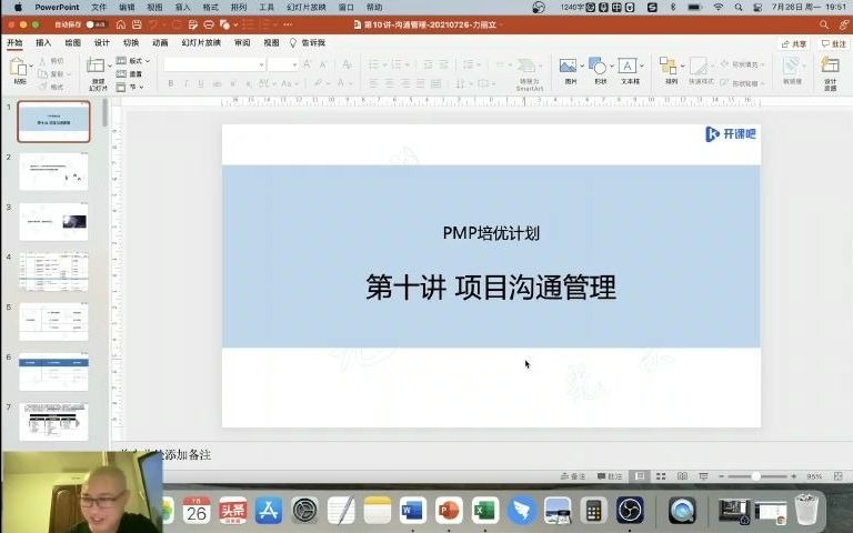 11项目沟通管理