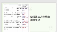 动词三单变化规则