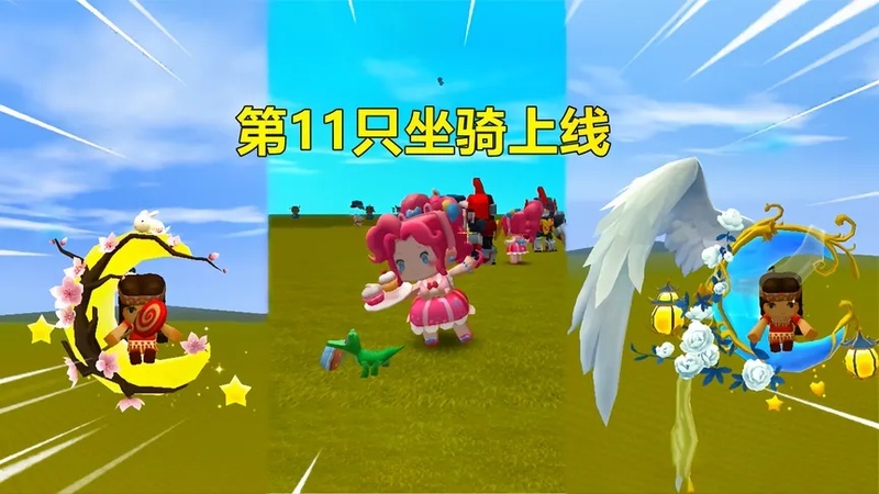 迷你世界:第11只坐骑上线,能坐在月亮上,会飞还能发射星光点点