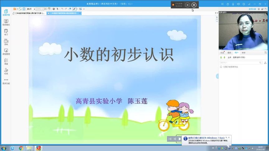 三年级数学第四周第2课时前置自学《小数的初步认识》