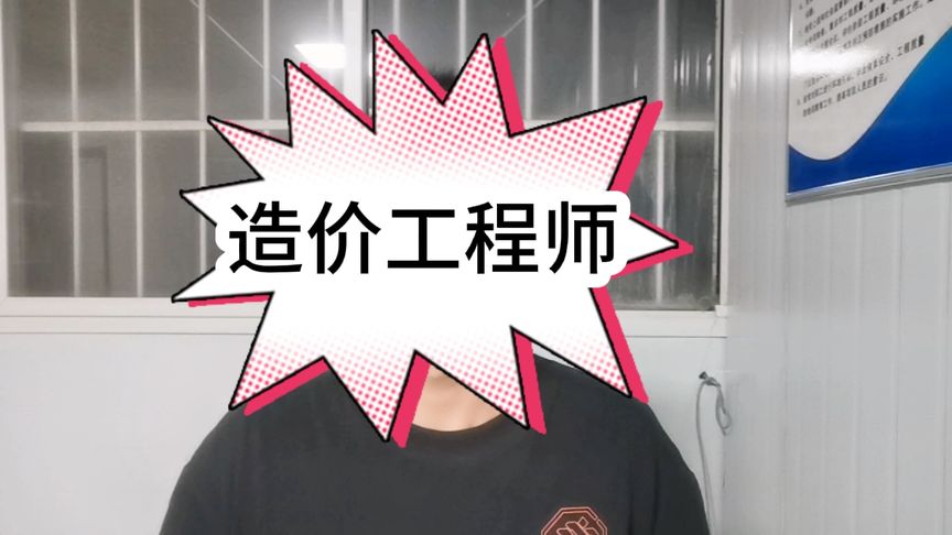 造价资质正式取消了,造价工程师证书有必要去考吗?听我娓娓道来