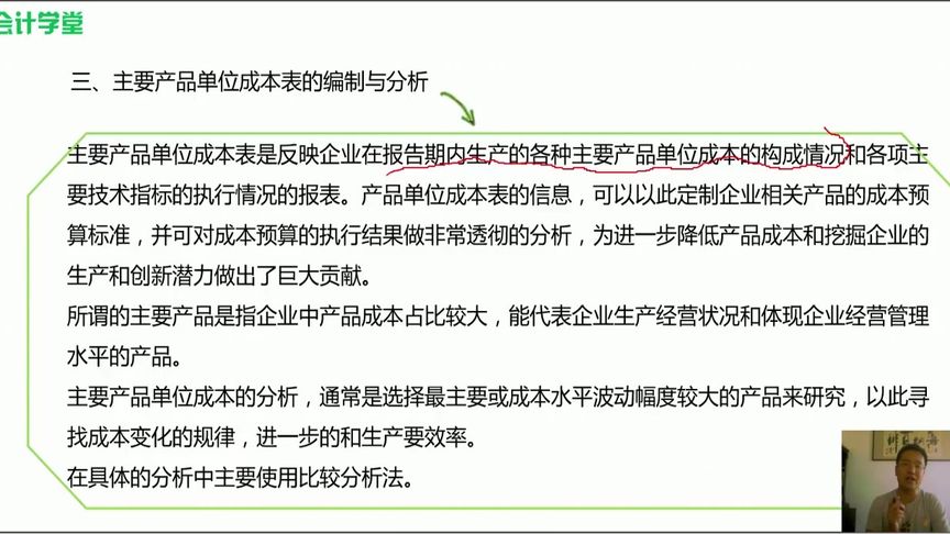 成本会计软件做账课程都有哪些内容?