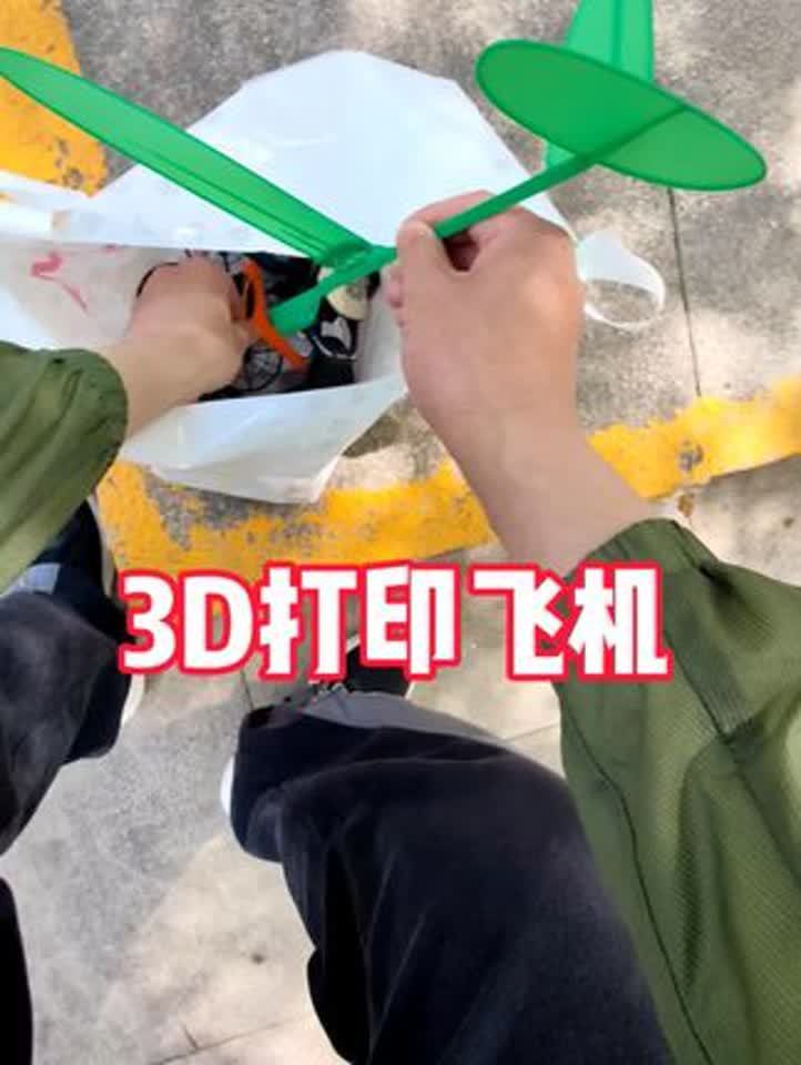 3D打印的飞机模型!