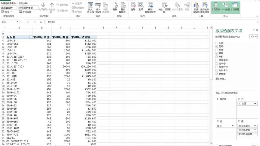 10-5-2 excel数据透视表-计算字段出错的解决方案