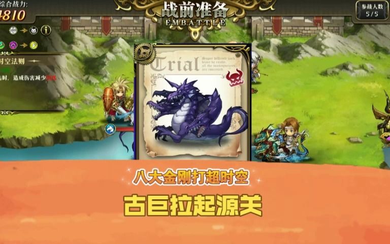 【八大金刚通关PVE】超时空试炼SSSS5-古巨拉起源关 梦幻模拟战 ...