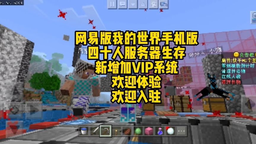 网易版我的世界服务器新增加VIP系统,欢迎大家长期入驻…