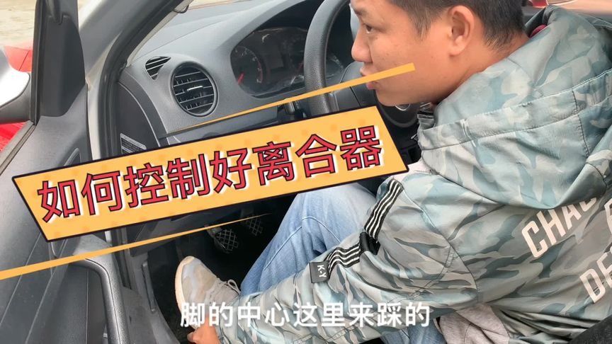 科目二离合器控制不好,车子走走停停怎么办?跟大家分享我的方法