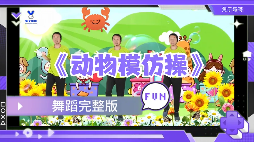 《动物模仿操》幼儿舞蹈完整版,适合中小班小朋友,简单易学