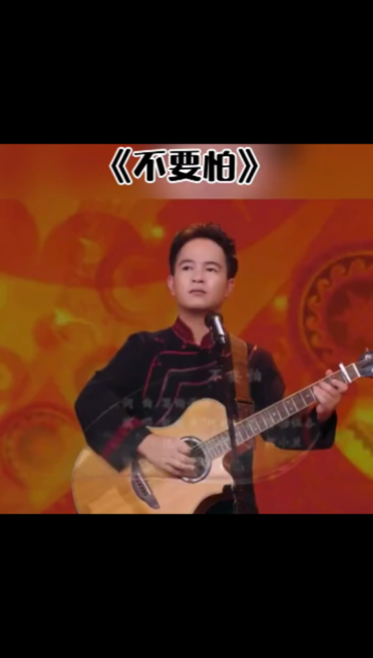 彝族经典曲目《不要怕》,独特而美妙的人声演唱。