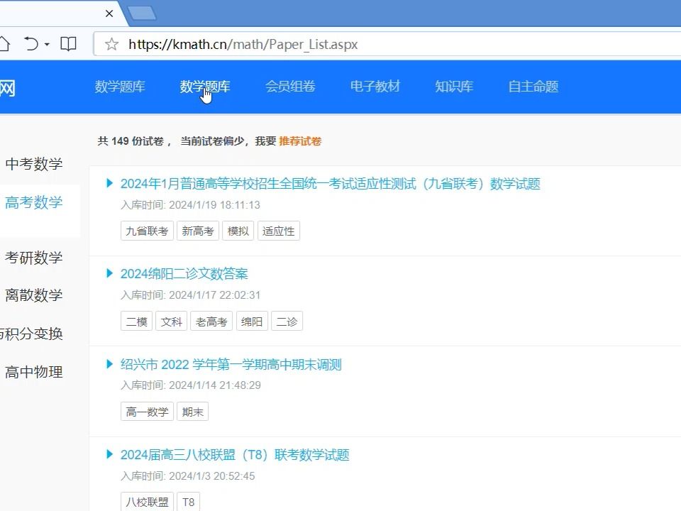 2024九省联考数学试卷-点评