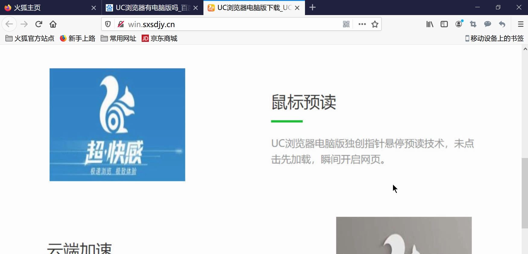 震惊,2345居然做出这种事!冒充UC浏览器打广告坑用户