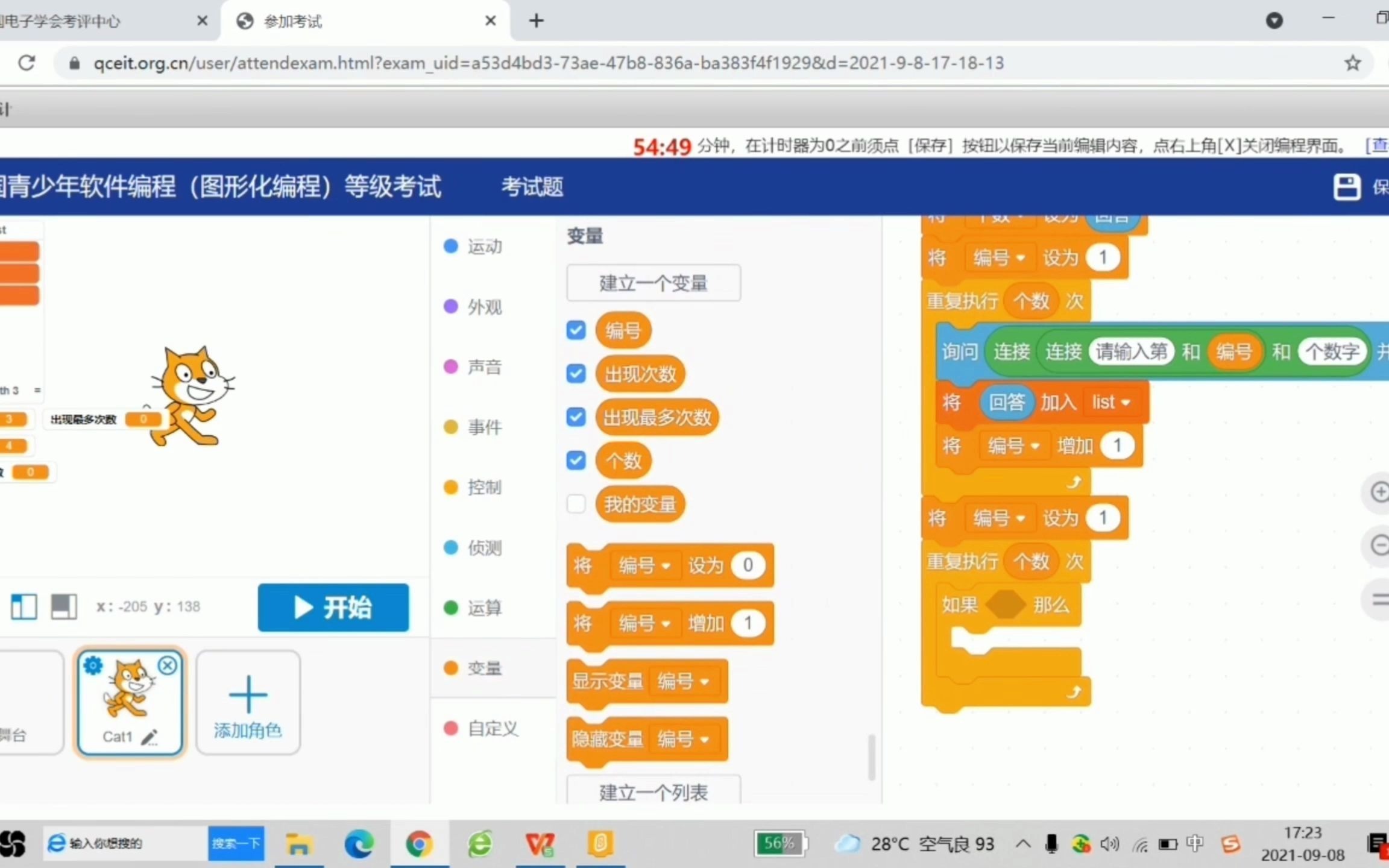 Scratch四级真题《找出现次数最多的数字》解析(电子学会2021年9月)