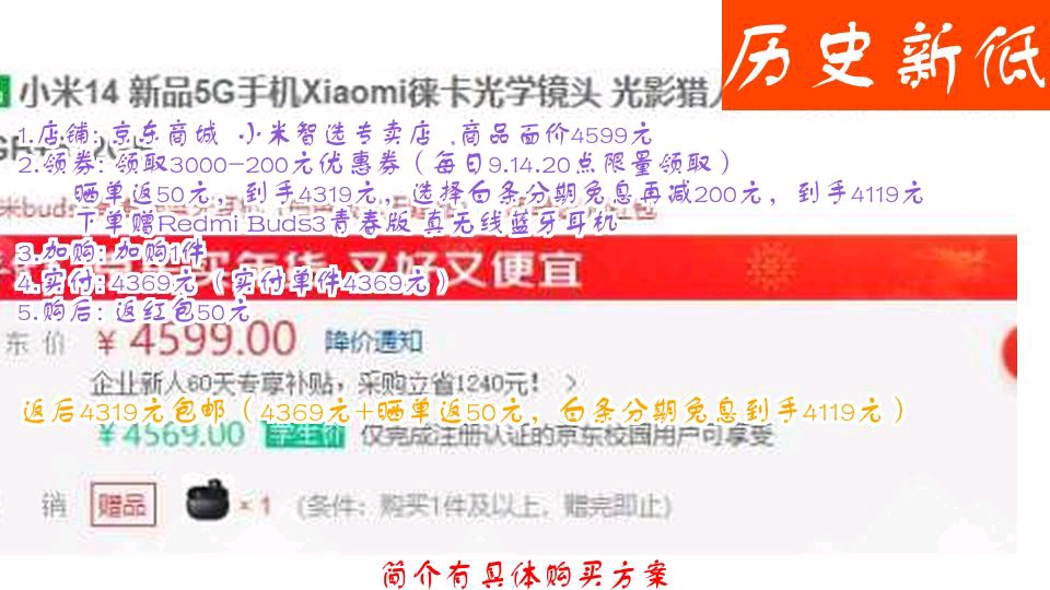 ...白条分期免息到手4119元) 学生会员、需抢券:Xiaomi 小米 14 5G手机 1