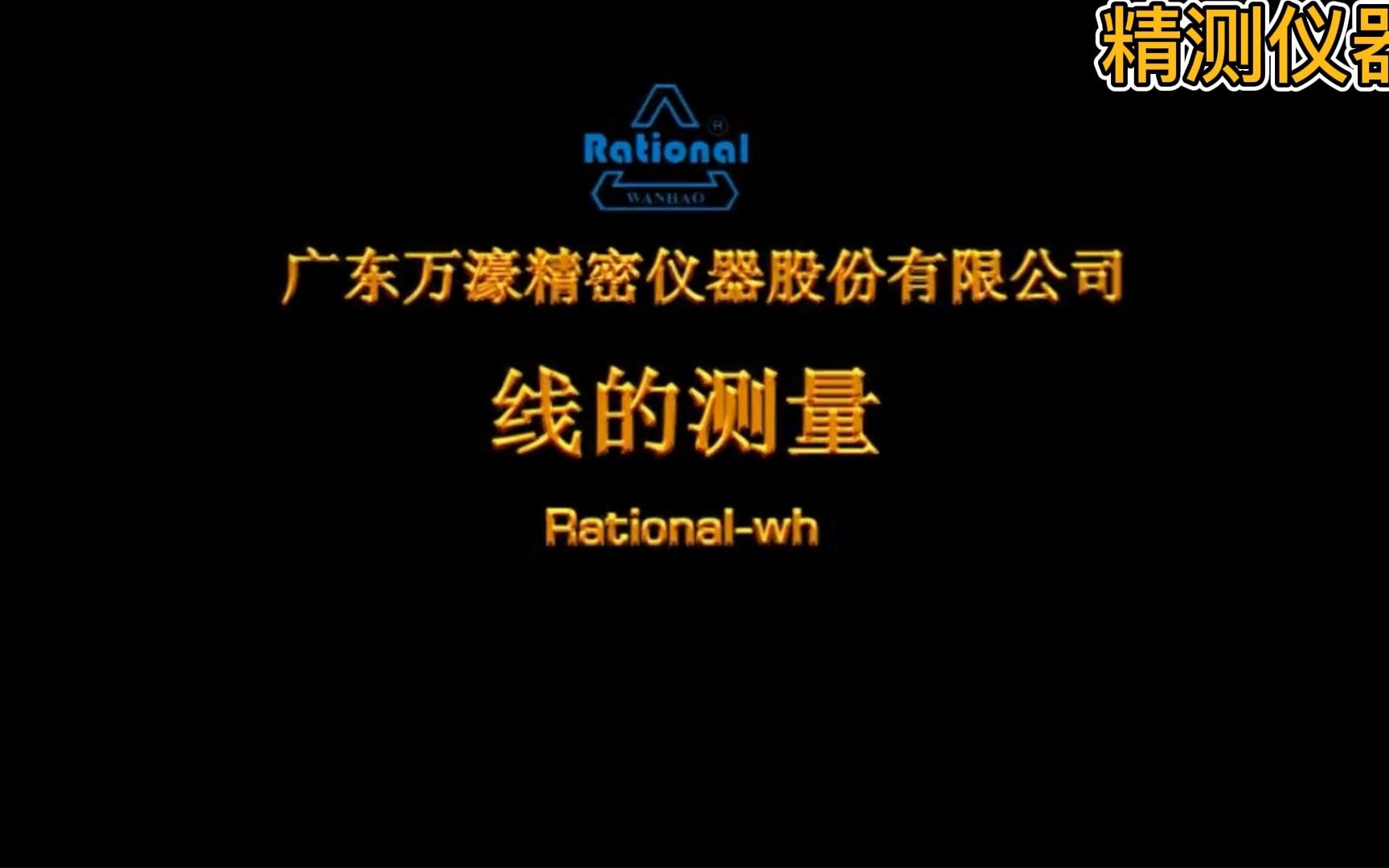 广东万濠二次元影像测量仪线的测量方法详细视频讲解教程