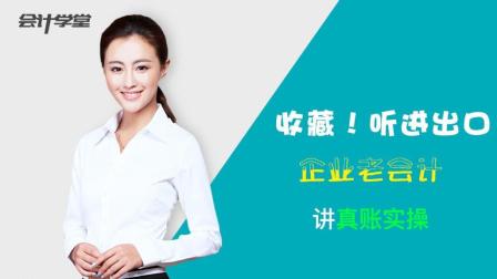 进出口会计处理_进出口会计做账流程_进出口会计