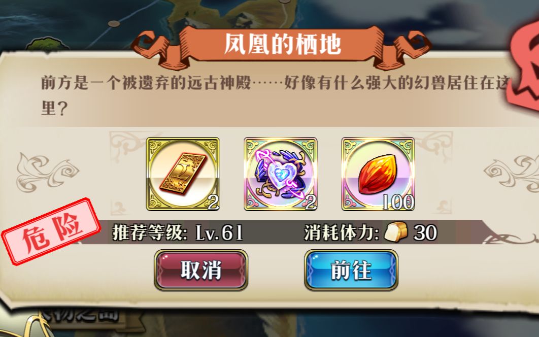 梦幻模拟战-支线-凤凰的栖地