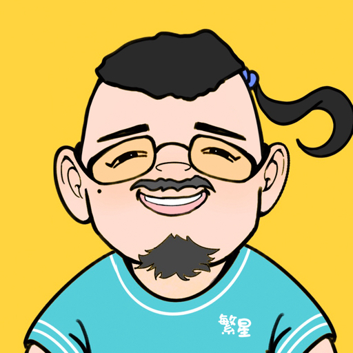 繁星鉴宝所 