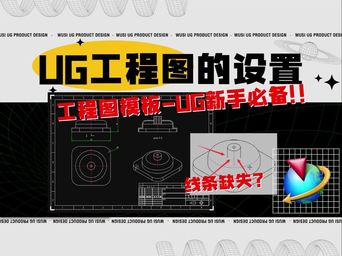 UG工程图该怎么设置?投影的线条缺失怎么办?