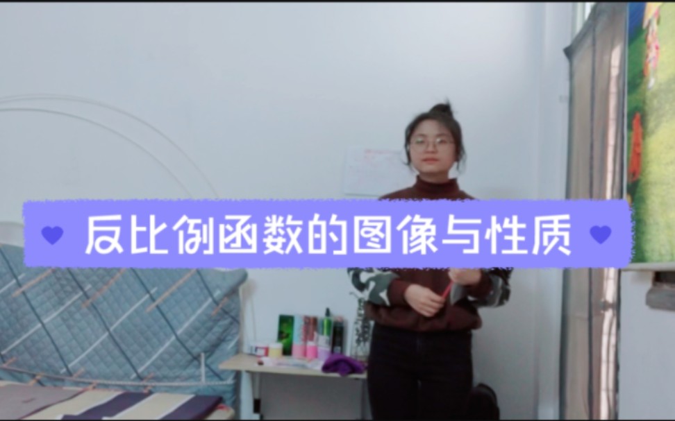 反比例函数的图像与性质