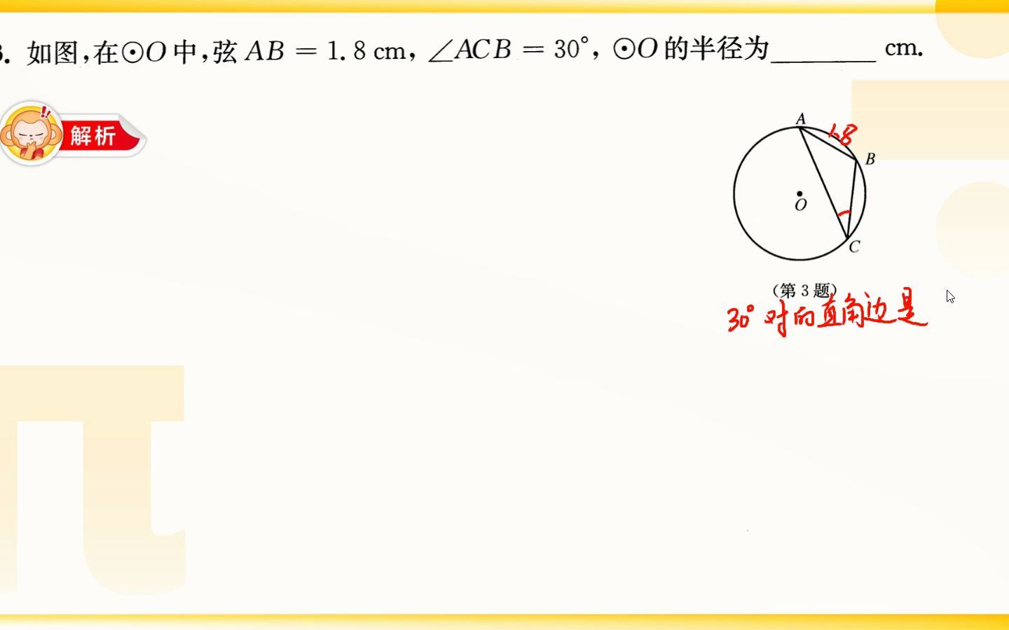 圆周角定理的简单应用