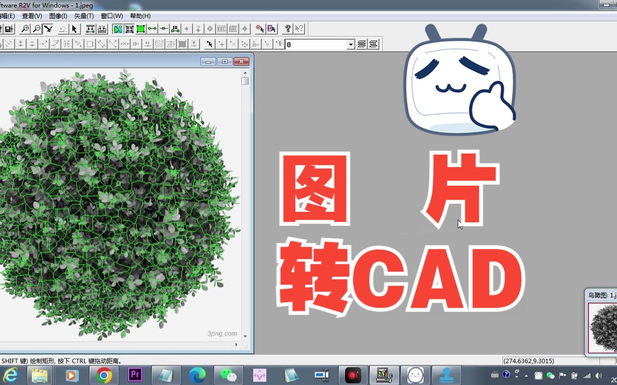 图片转CAD方法