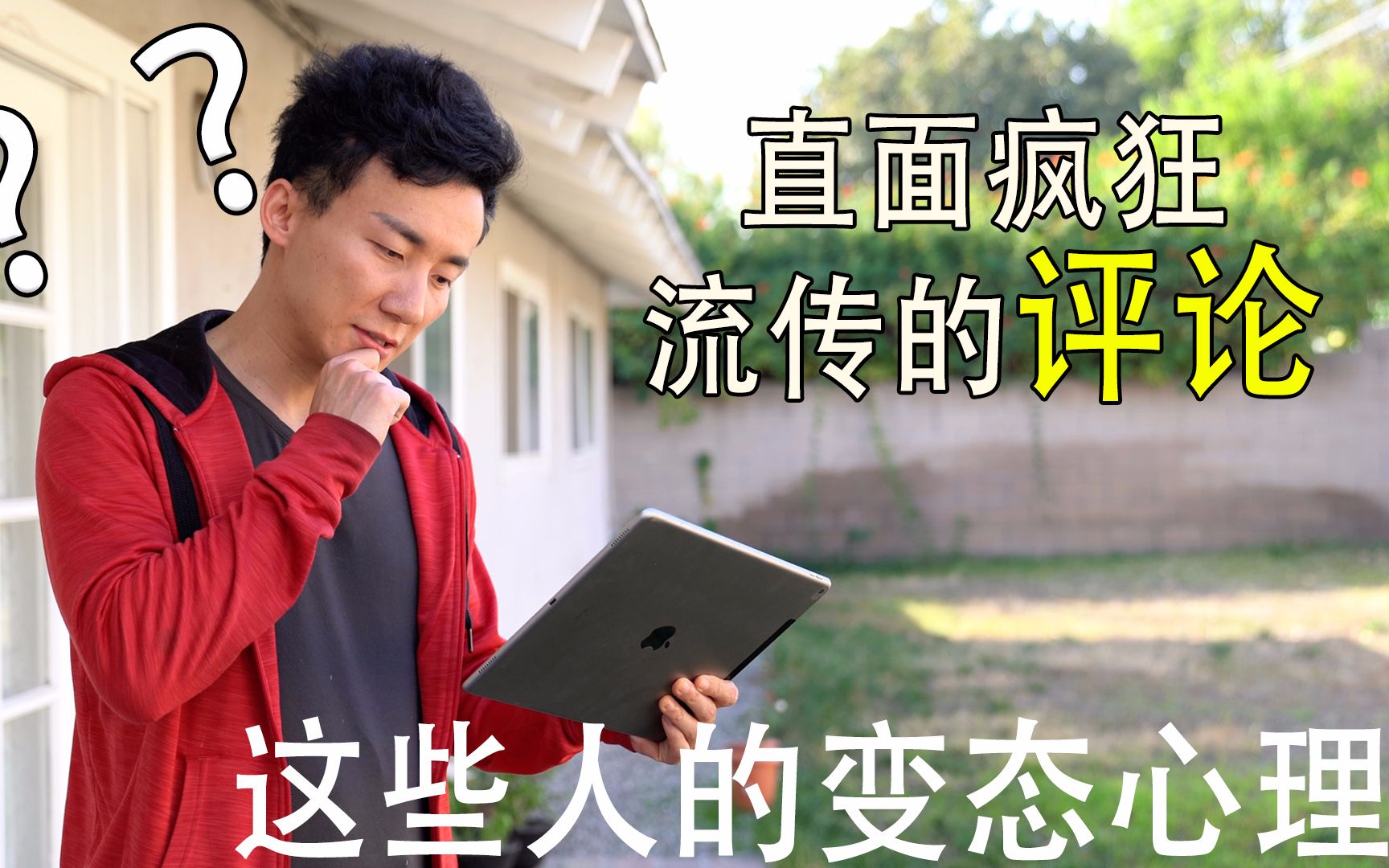 米哥Vlog-612: 直面疯狂流传的评论 击碎谣言