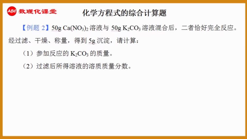 初中化学,化学方程式的综合计算题例2
