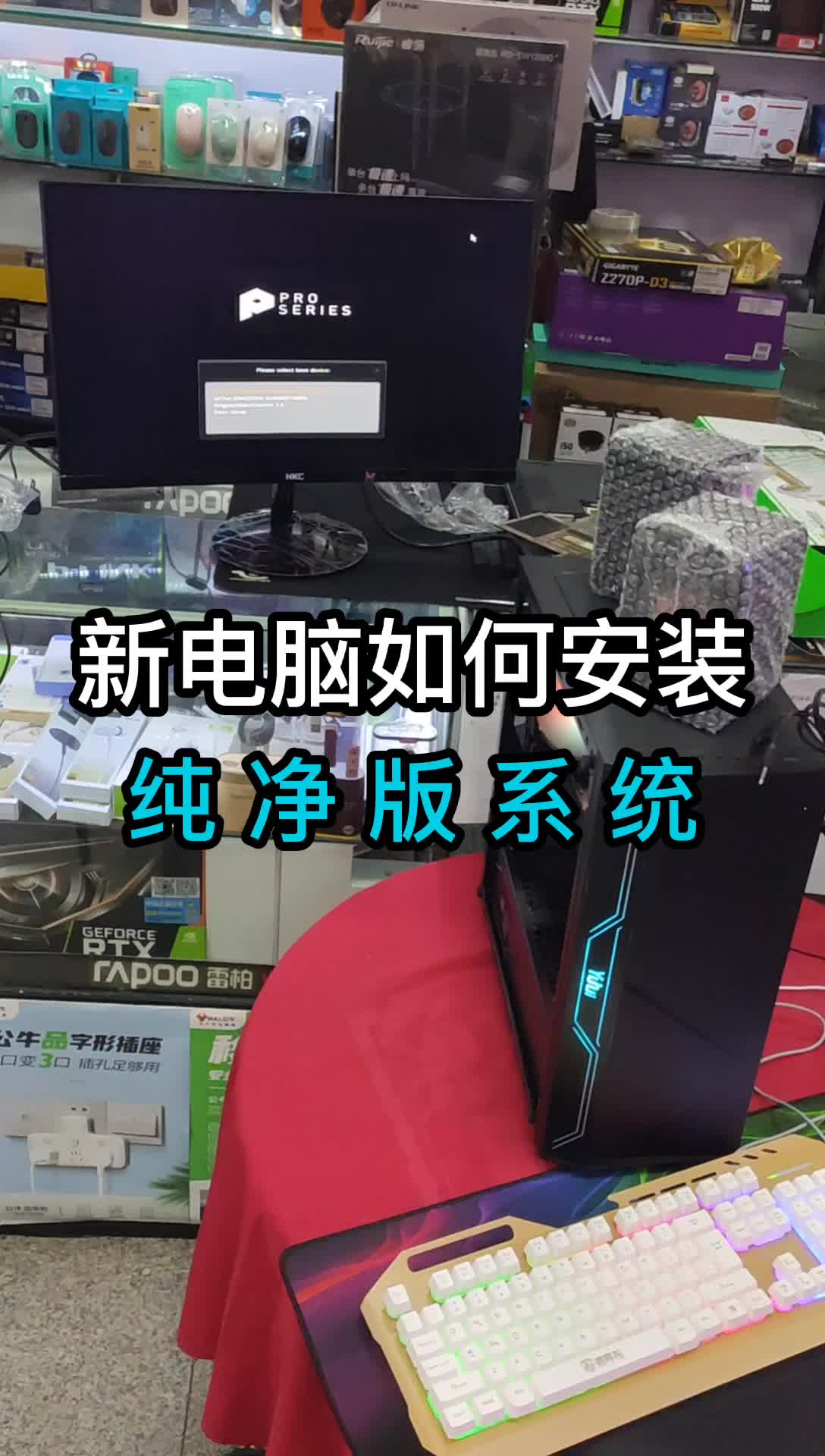 新电脑如何安装纯净版系统