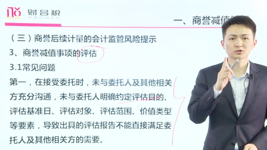 什么是商誉减值,看完您就知道了(五)