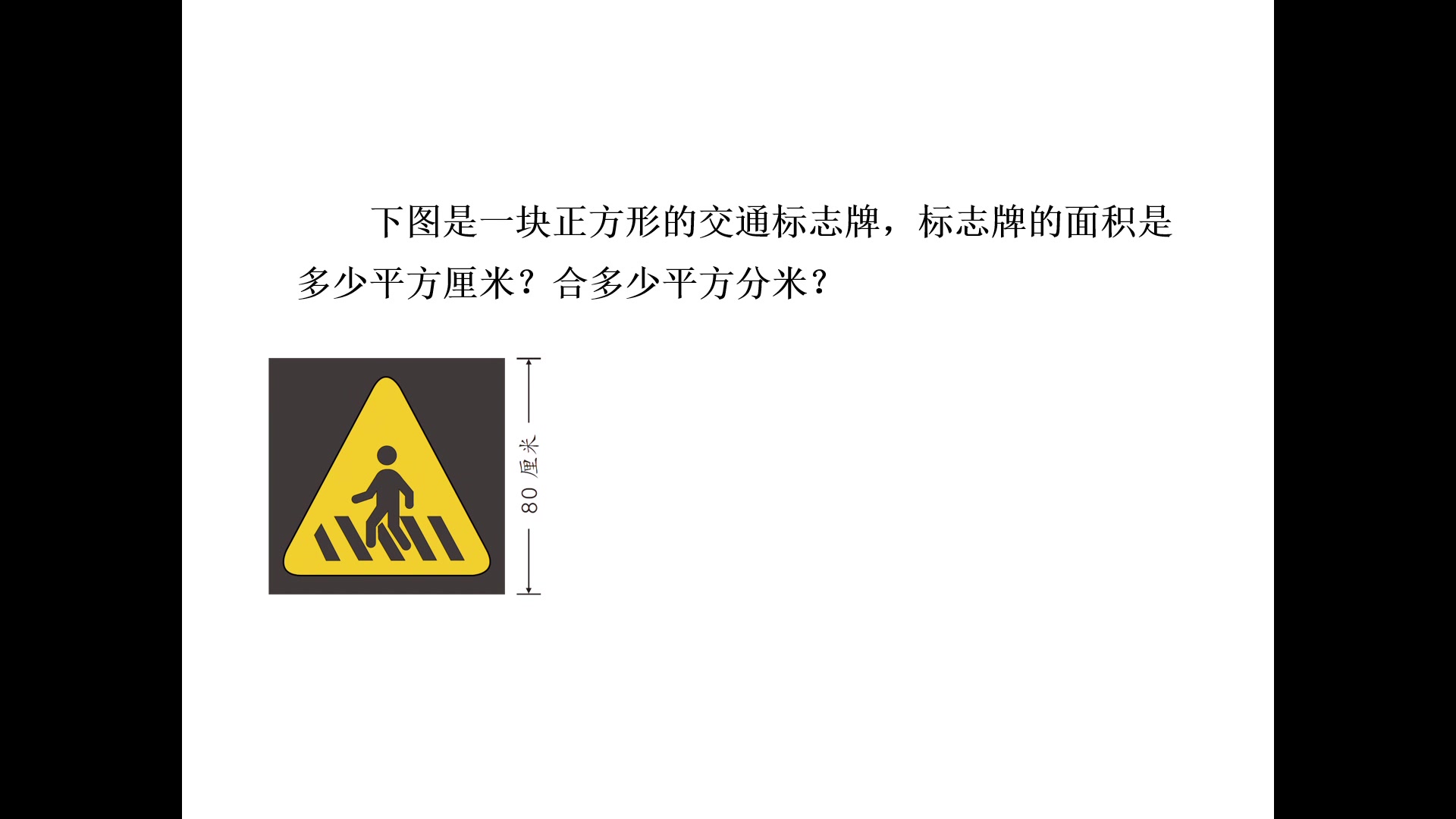 人教版三年级下册面积单位间的进率及换算