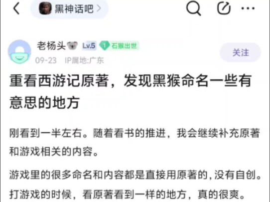 尊重西游记原著,发现黑猴命名一些有意思的地方!_游戏杂谈