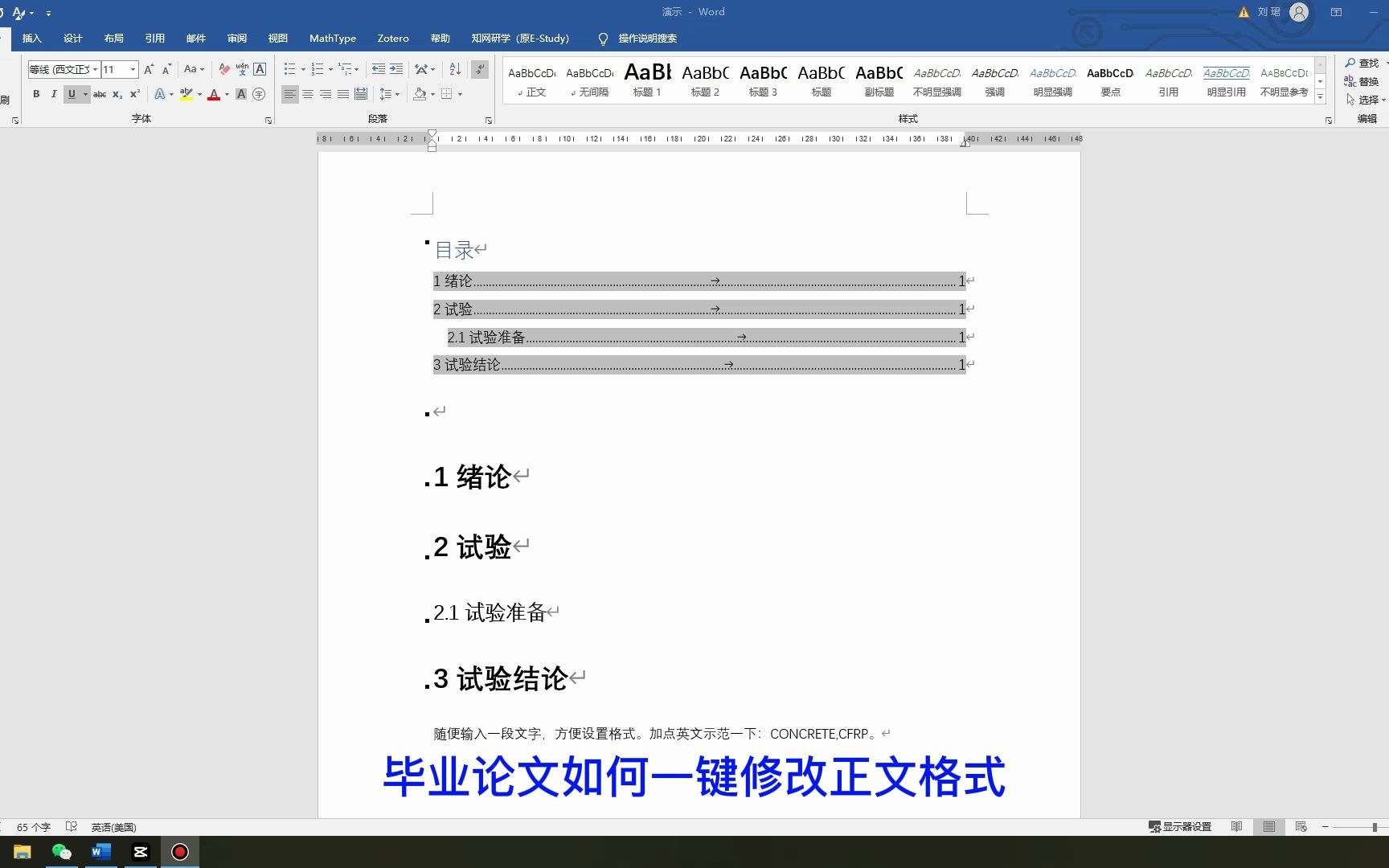 论文如何使用样式一键修改文字格式