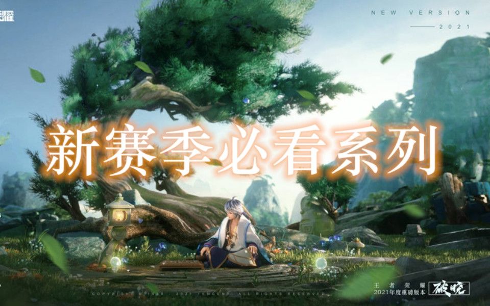 【王者荣耀】S22如何调合适的画质和操作设置