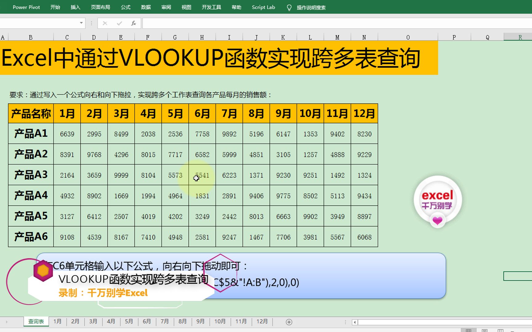 Excel中通过VLOOKUP函数实现跨多表查询,简单到没朋友!