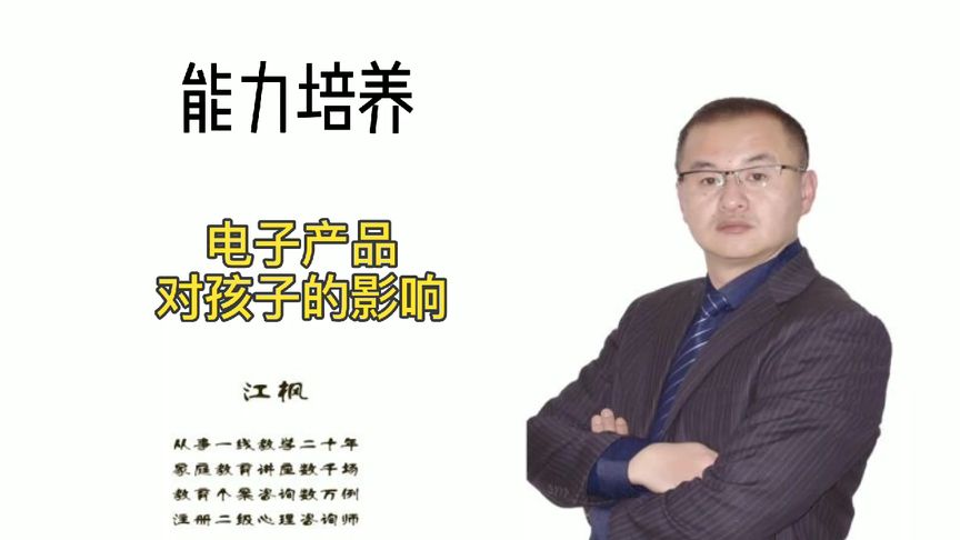 生活已经离不开手机、平板、电脑,这些又对孩子健康有什么影响?