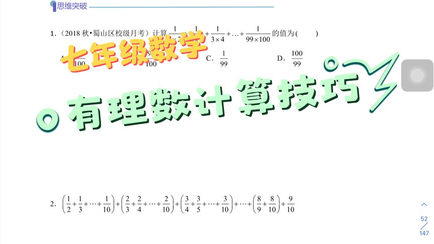 七年级数学:有理数的运算技巧