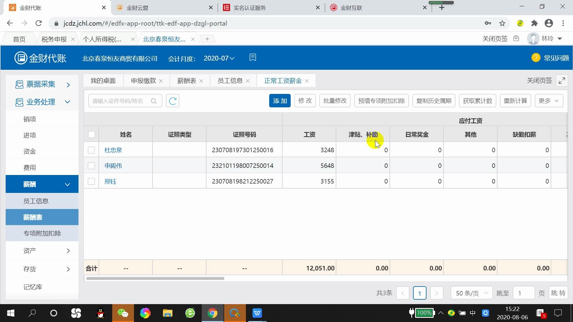 自动生成打印员工薪酬工资表