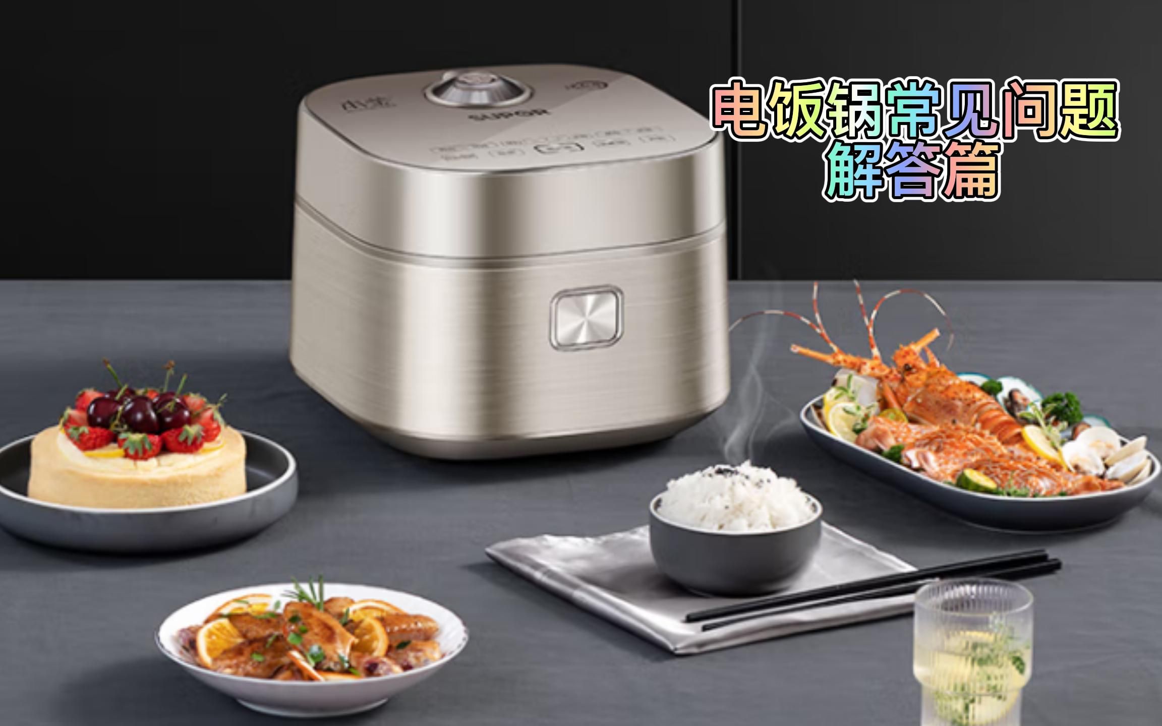 2024年双11电饭锅电饭煲 2024年家电必备家用电饭锅如何选?2024年...