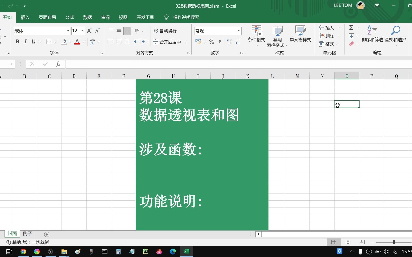 EXCEL学习第28课 数据透视表