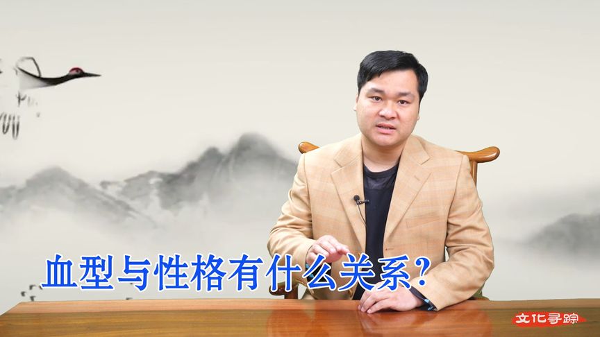 血型与性格有什么关系?不同血型的人性格上有什么特点呢?