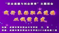 职业道德与创业教育-班会-践行良好职业道德从诚信出发